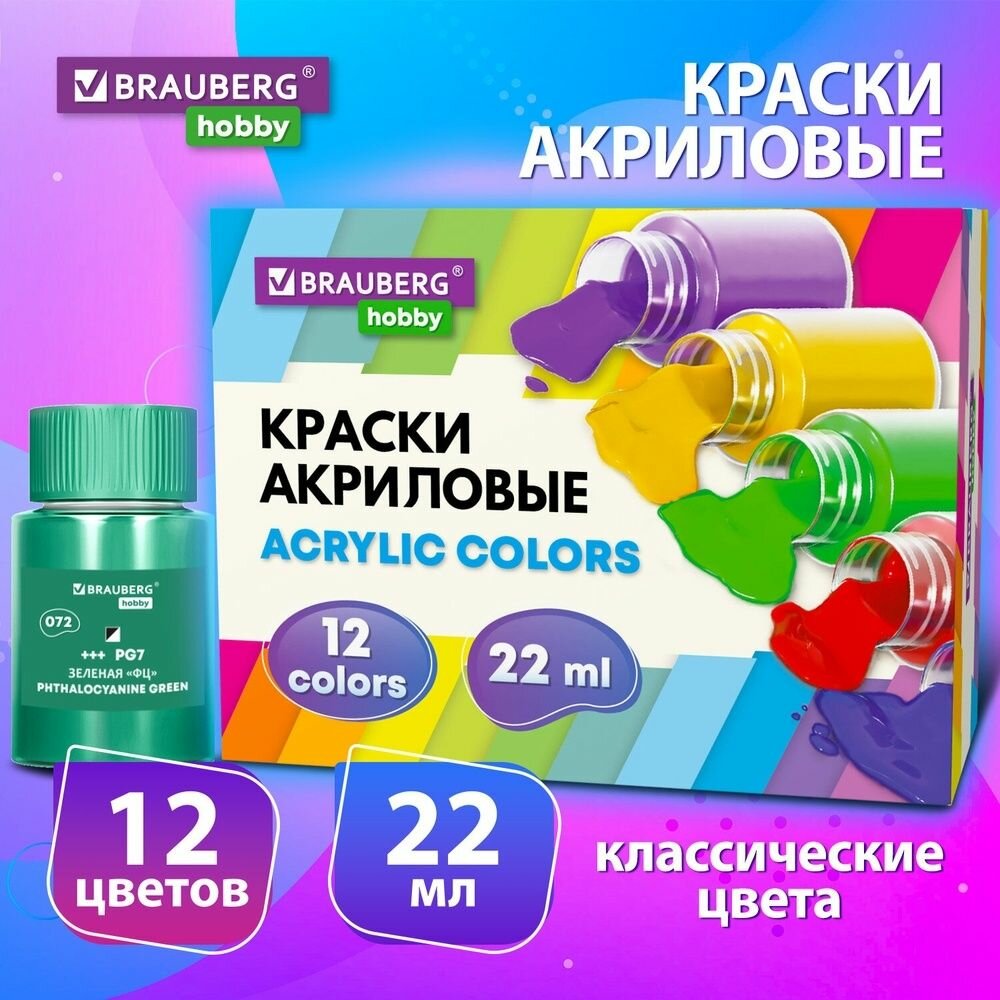 Краски акриловые Brauberg художественные, 12 цветов, в банках по 22 мл