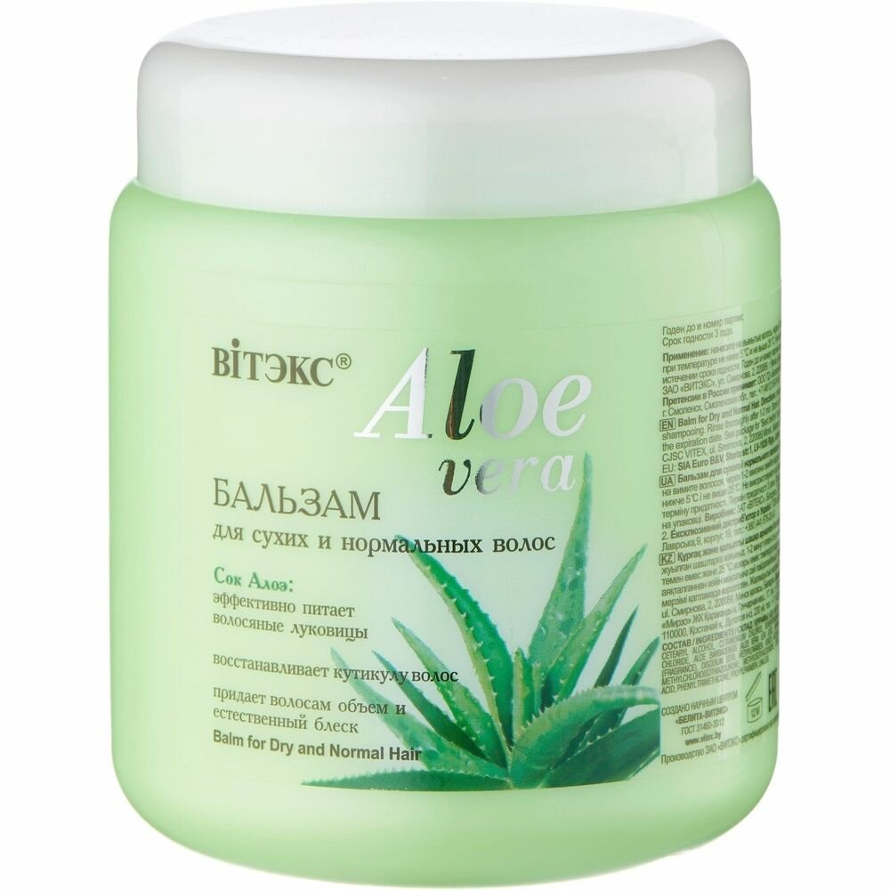 Бальзам для волос Белита-Витекс "Aloe Vera", для сухих и нормальных, 450 мл