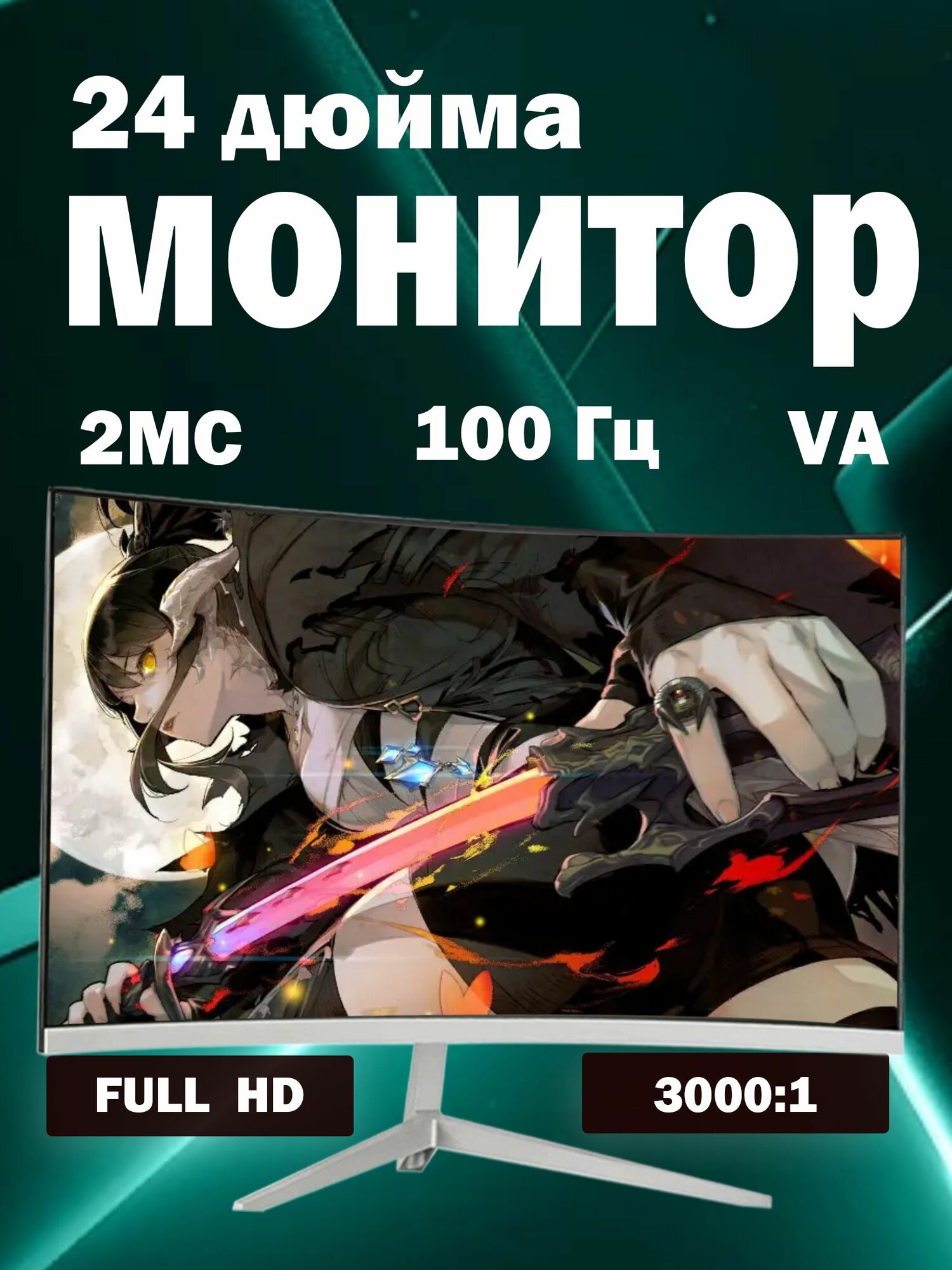 24-дюймовый монитор для ПК, 1K 1920*1080, 100 Гц, белый