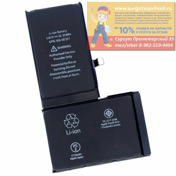 АКБ для Apple iPhone X - усиленная 2930 mAh