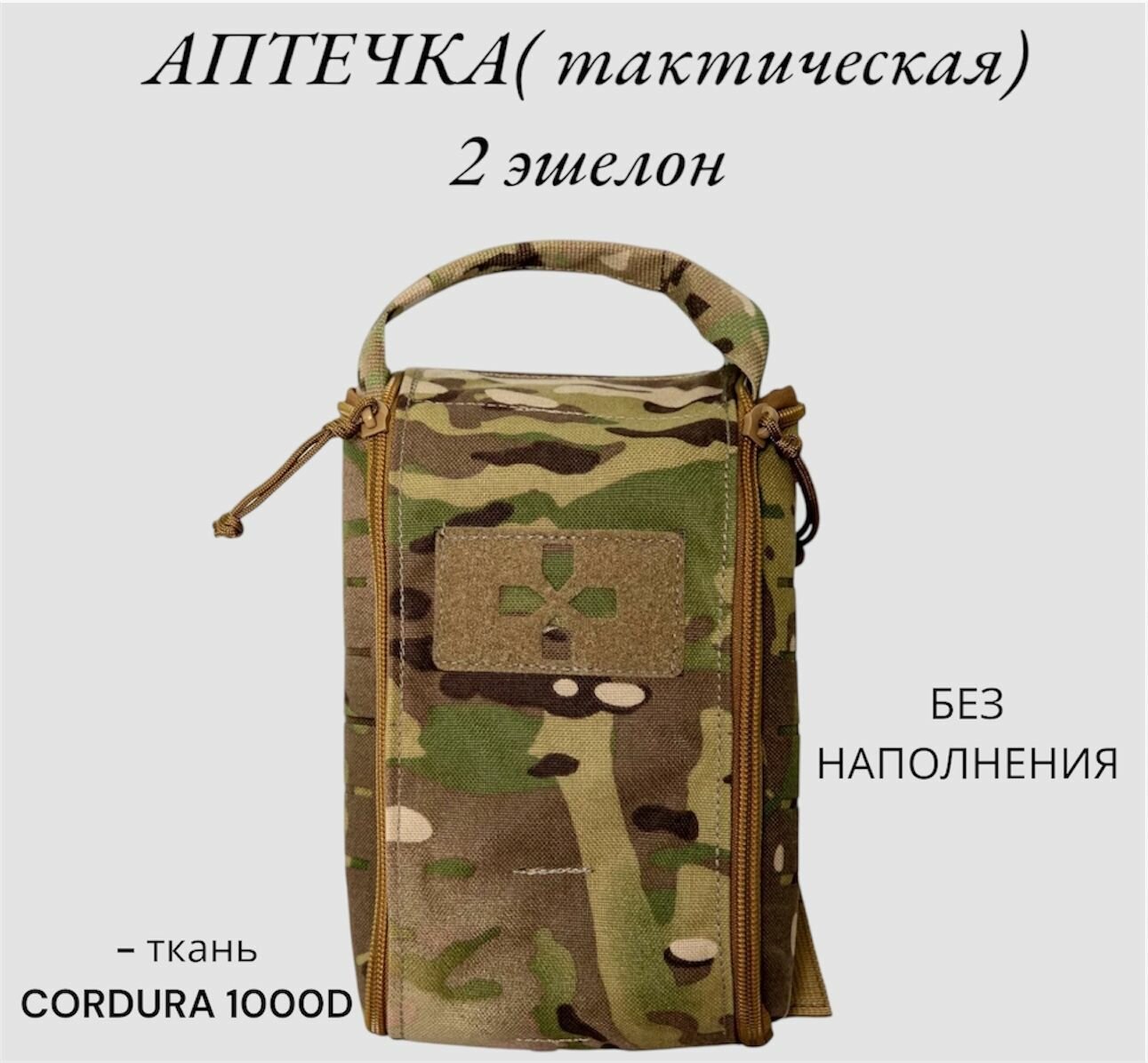 Аптечка 2 эшелон — фото 1