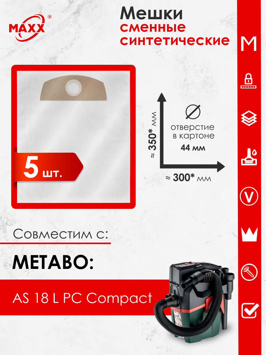 Одноразовые мешки для пылесоса Metabo AS 18 L PC COMPACT (602028850) арт. 630164000, 4061792200883