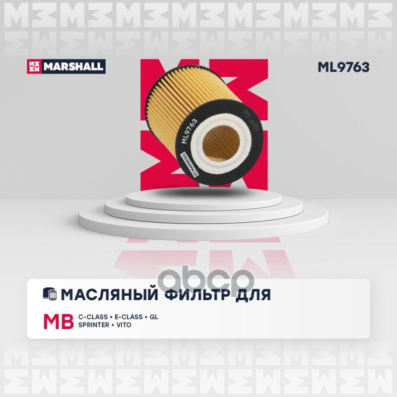 Фильтр масляный CHRYSLER 300C 3.0D/MB W204/W211/W164/W251/SPRINTER 906 3.0D MARSHALL арт. ML9763