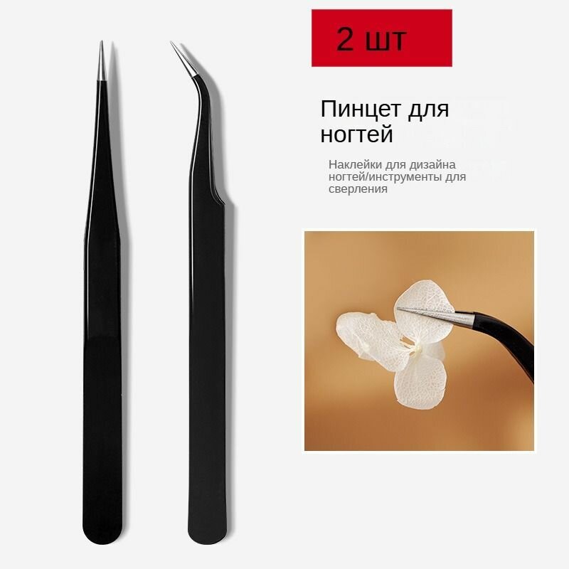 Пинцет для рукоделия