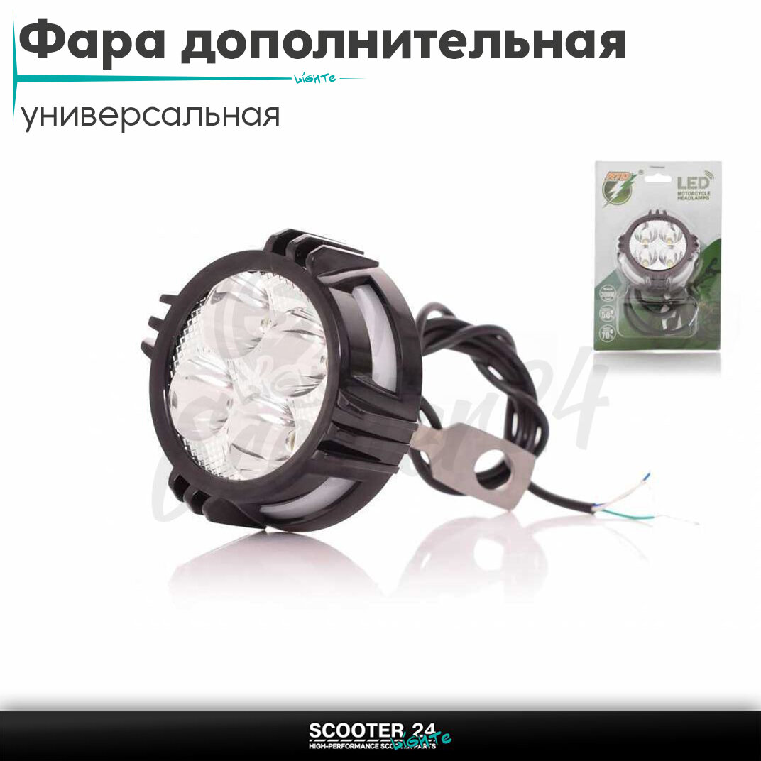 Фара дополнительная круглая,4 диода,3 режима, крепление под зеркало, габарит мультиколор"RTD" на мотоцикл/мопед и скутер