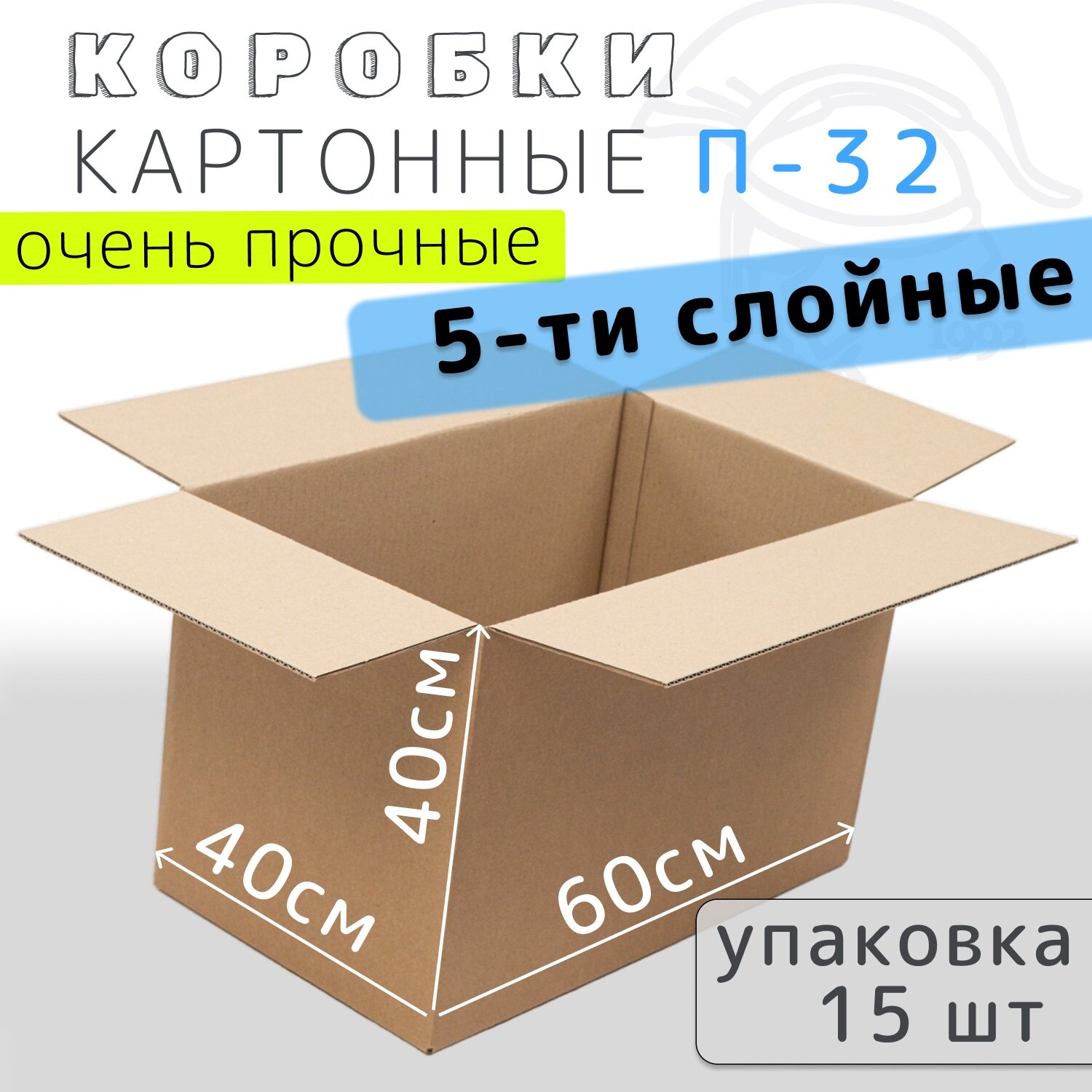 Коробки картонные пятислойные П-32 (целлюлоза), 60*40*40 см, профиль B, C, бурые, 15 штук