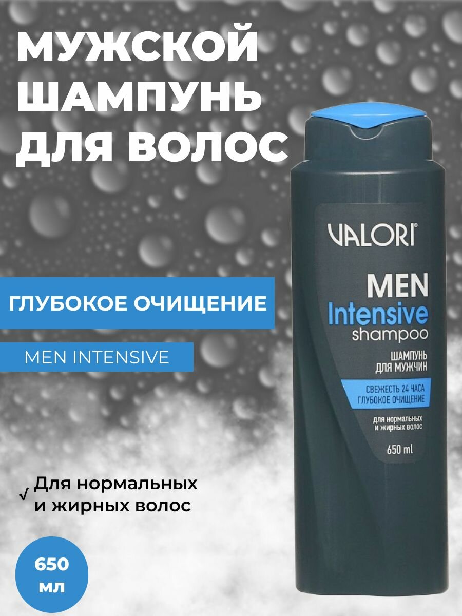 Мужской шампунь для волос Valori men Intensive " Протеиновый комплекс " 650мл