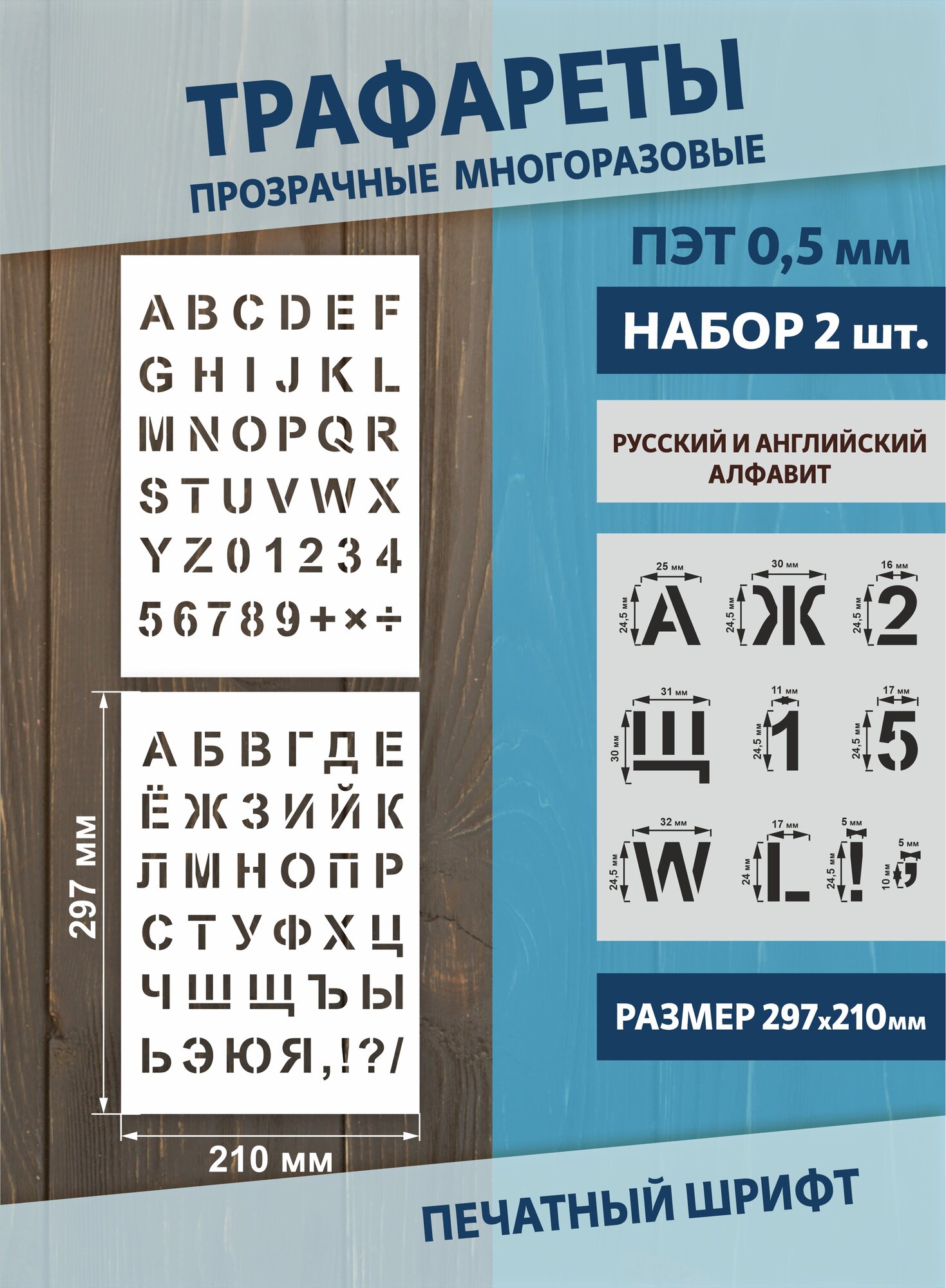 Трафарет буквы русский и английский алфавит большие
