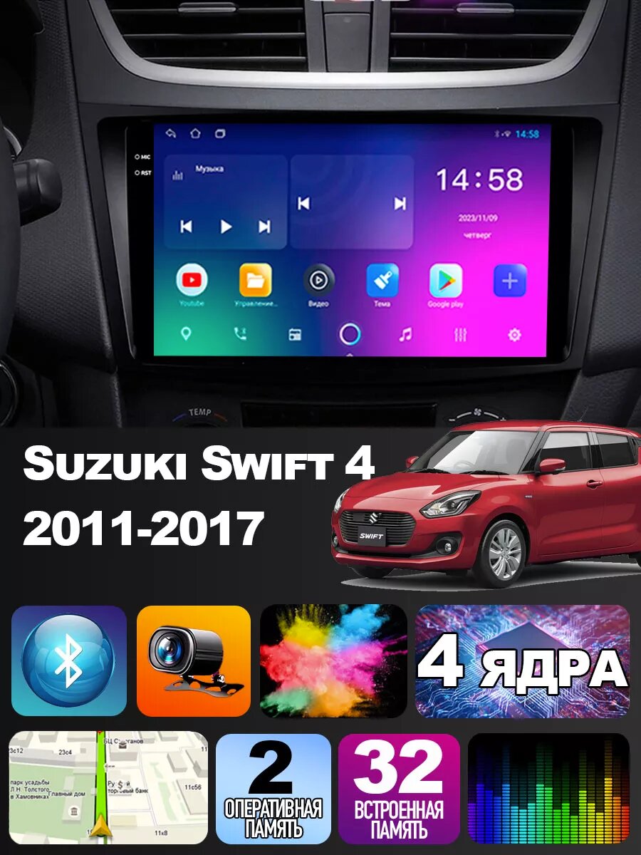 Магнитола Suzuki Swift 4 2011-2017 2/32 Gb, Bluetooth, FM/AM, GPS