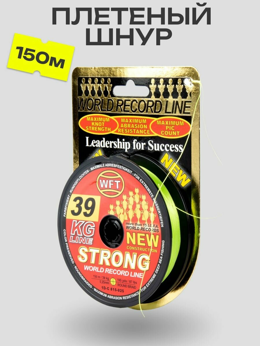 Плетеный шнур WFT KG STRONG Chartreuse 150 м, 0.25 мм