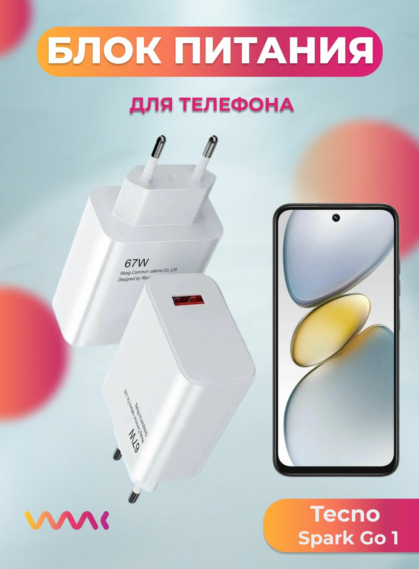 Блок питания для Tecno Spark Go 1. Адаптер для Tecno Spark Go 1.