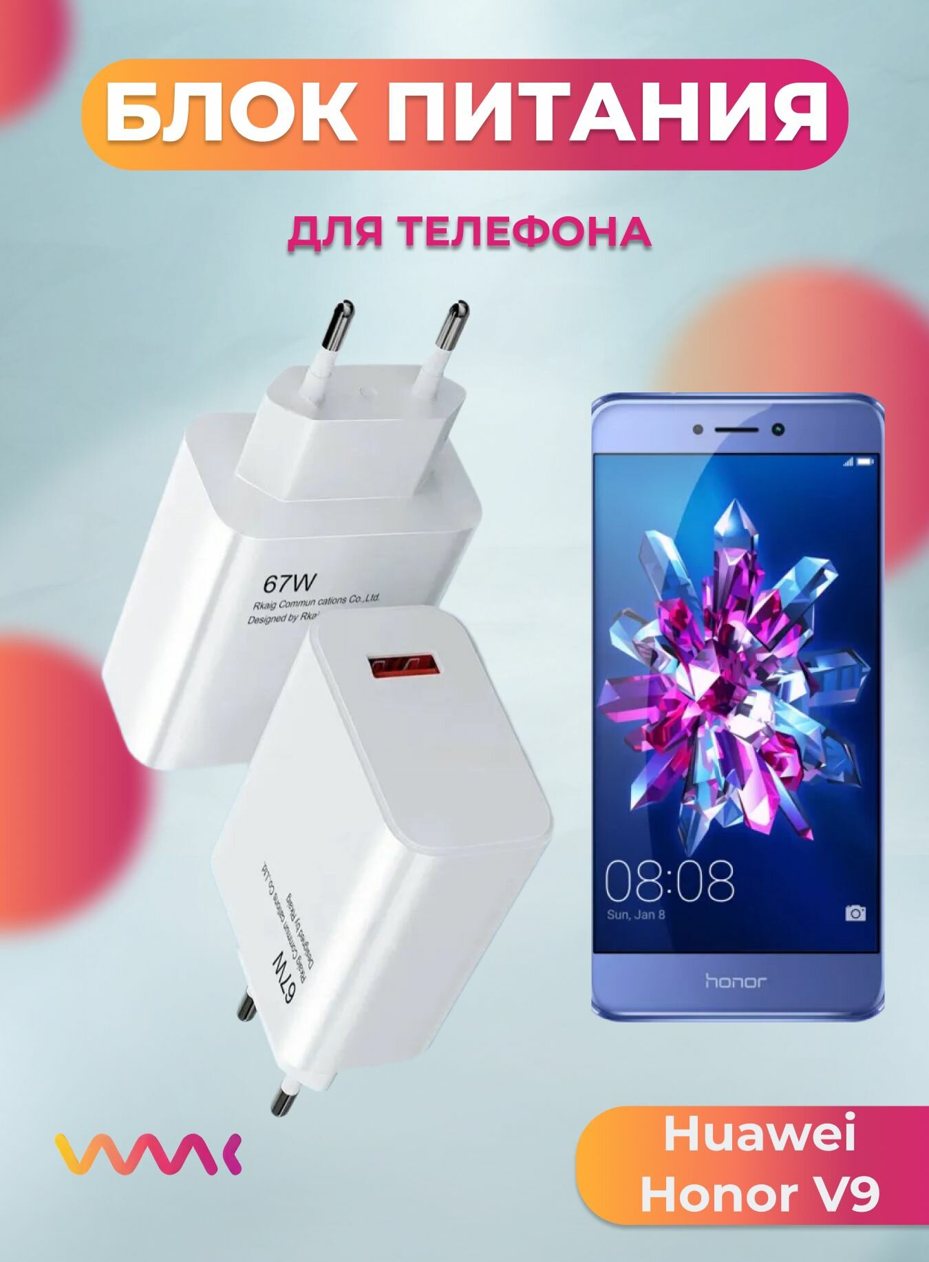 Блок питания для Huawei Honor V9. Адаптер для Huawei Honor V9.