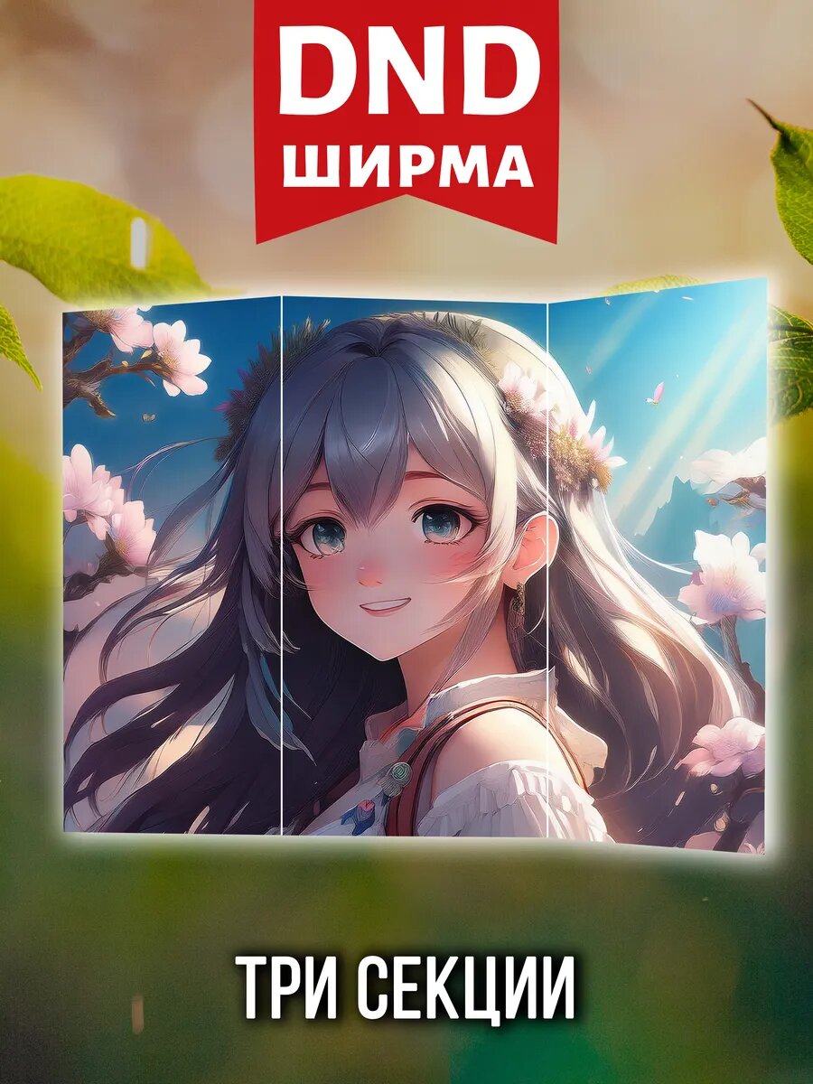 Ширма мастера ДНД для DnD, dungeons and dragons