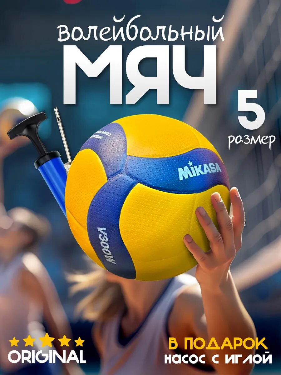 Волейбольный мяч V300W