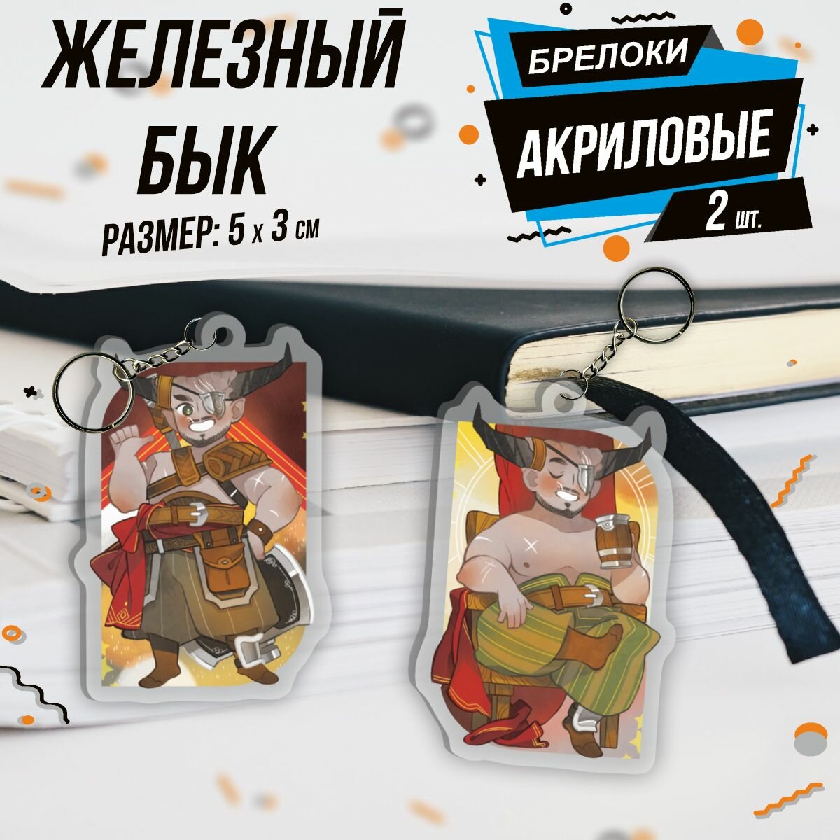 Брелок 0_ok.rilART