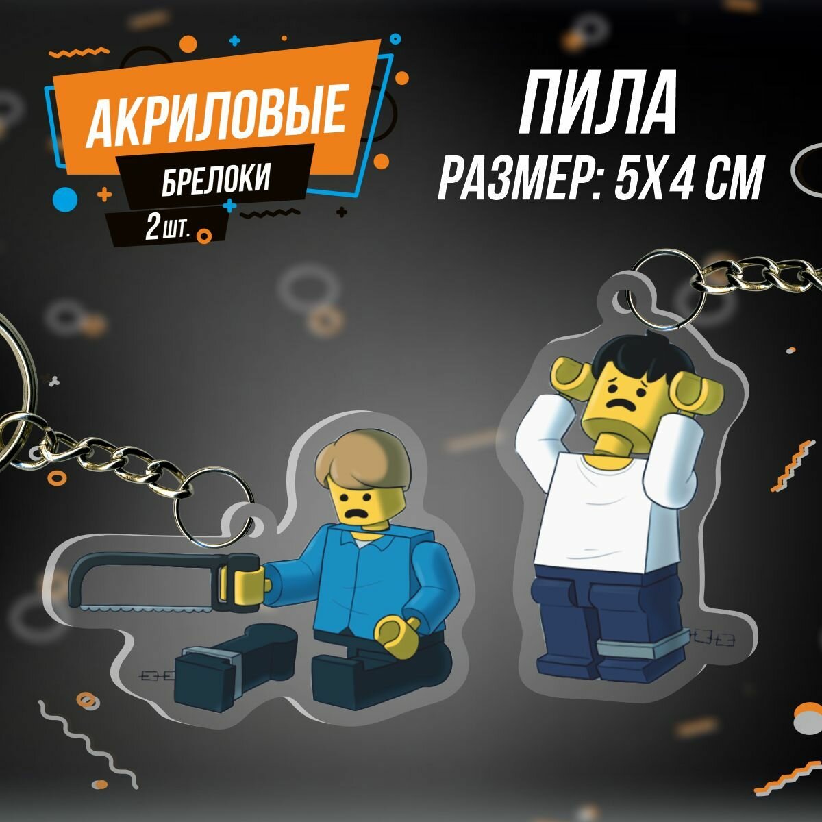 Брелок 0_ok.rilART