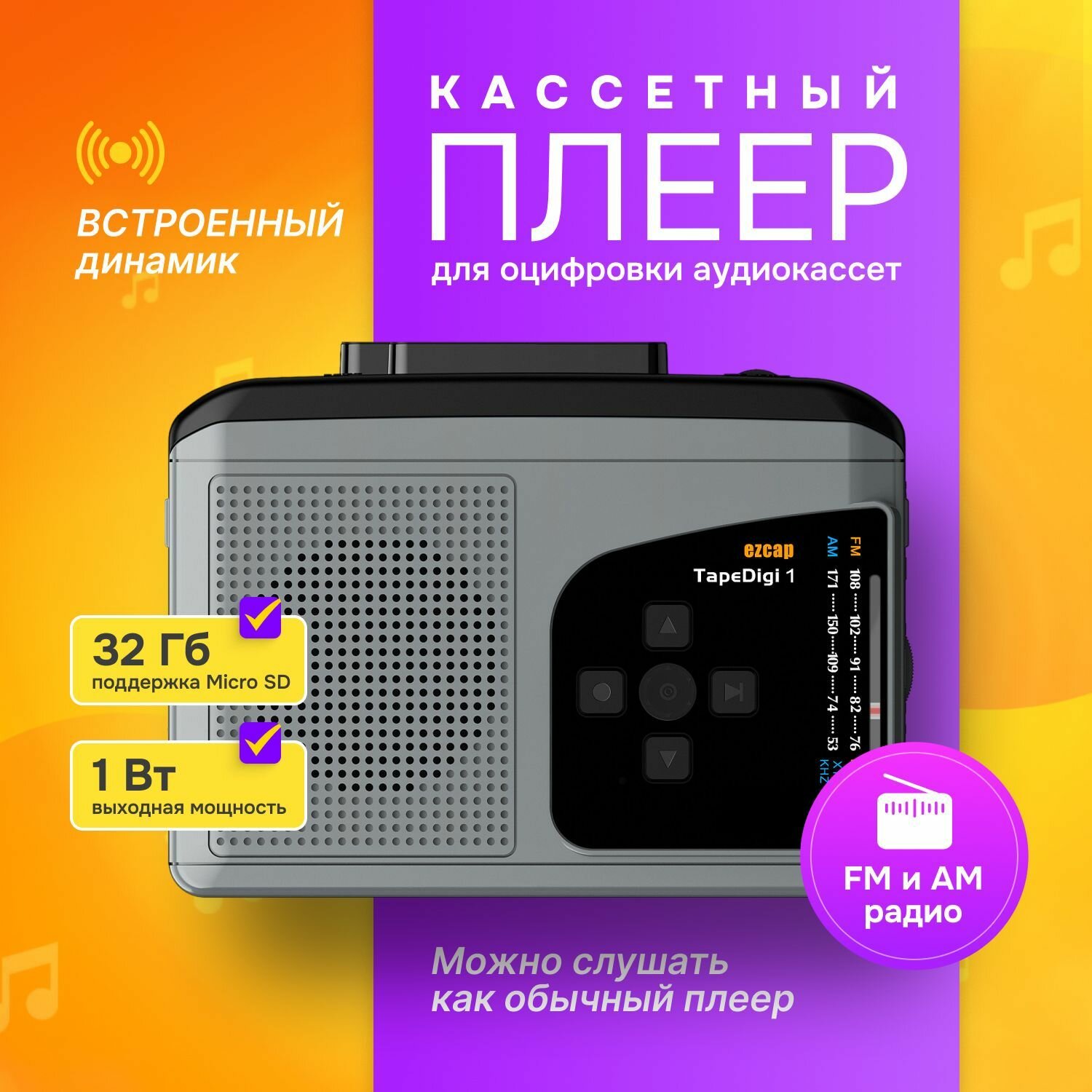 Кассетный плеер