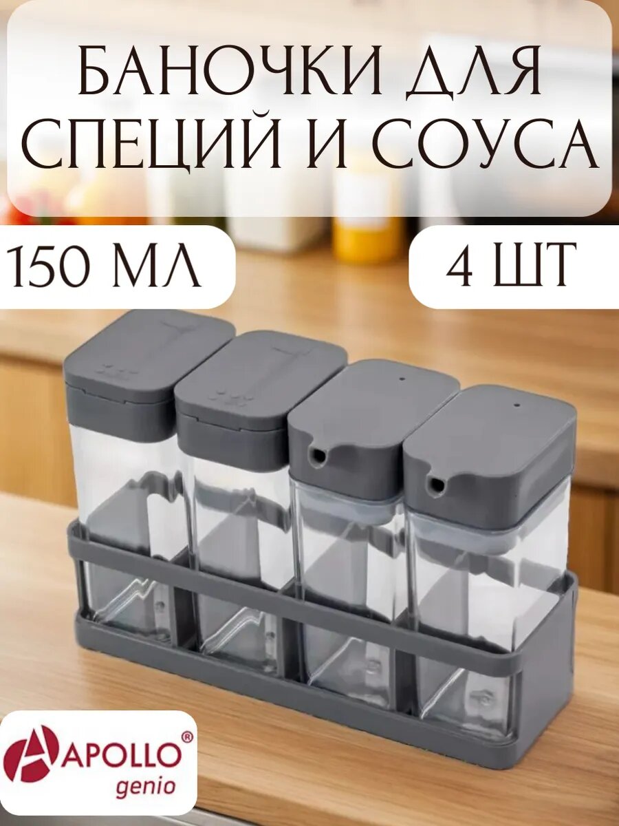 Набор баночек для специй и масел 4 шт