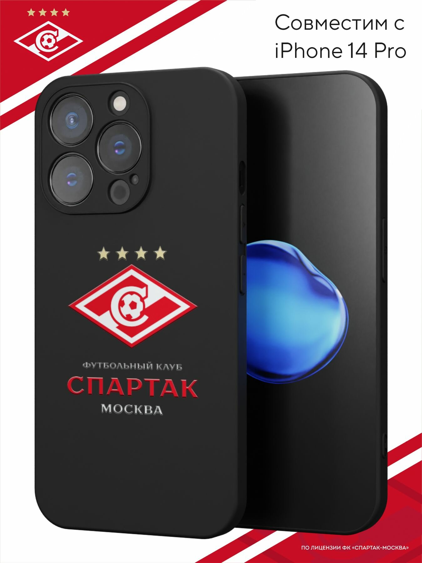 Силиконовый чехол на iPhone 14 Pro, с принтом ФК Спартак Москва, черный, с защитой камеры