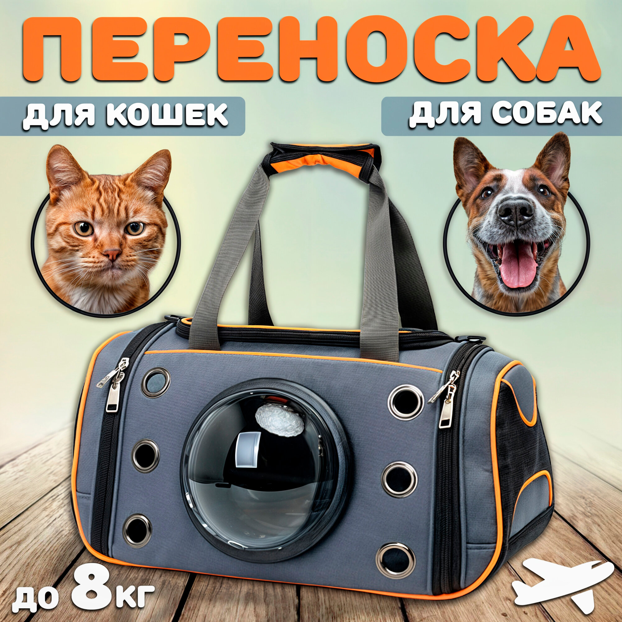 Сумка переноска для кошек собак грызунов и других животных