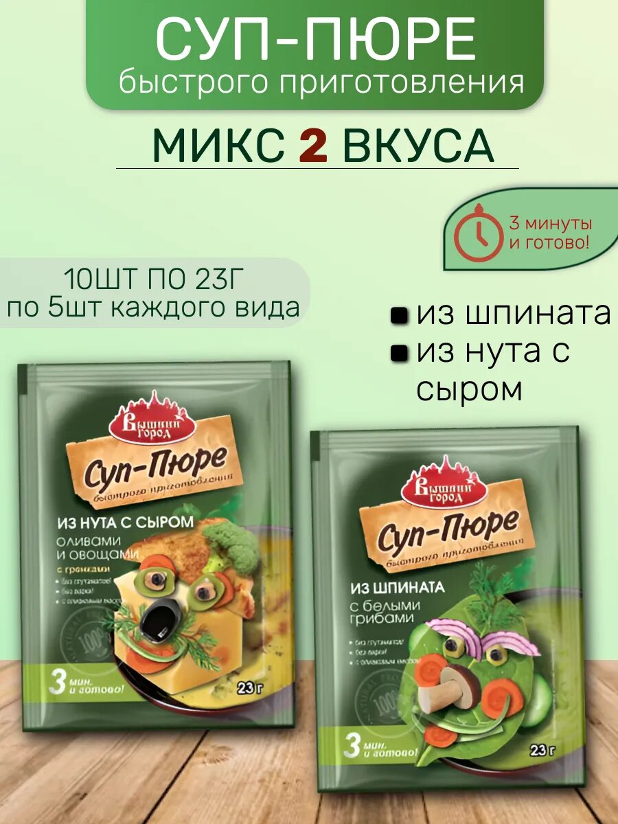 Суп быстрого приготовления (микс) 10 шт