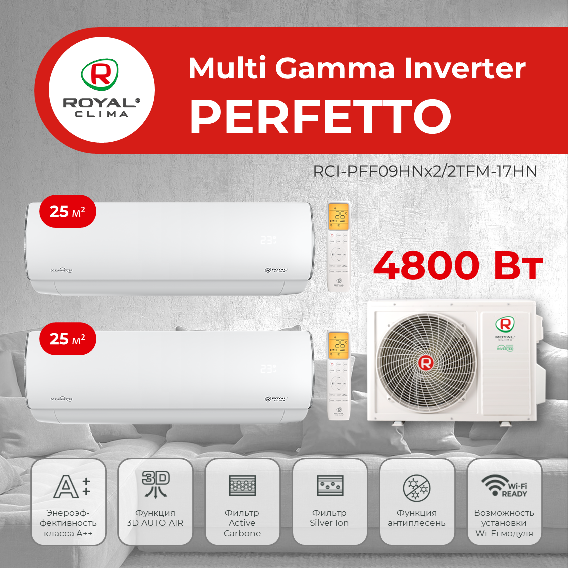 Мульти сплит система Royal Clima Perfetto на 2 комнаты 25 и 25 м2, 5 кВт, А++, белый кондиционер