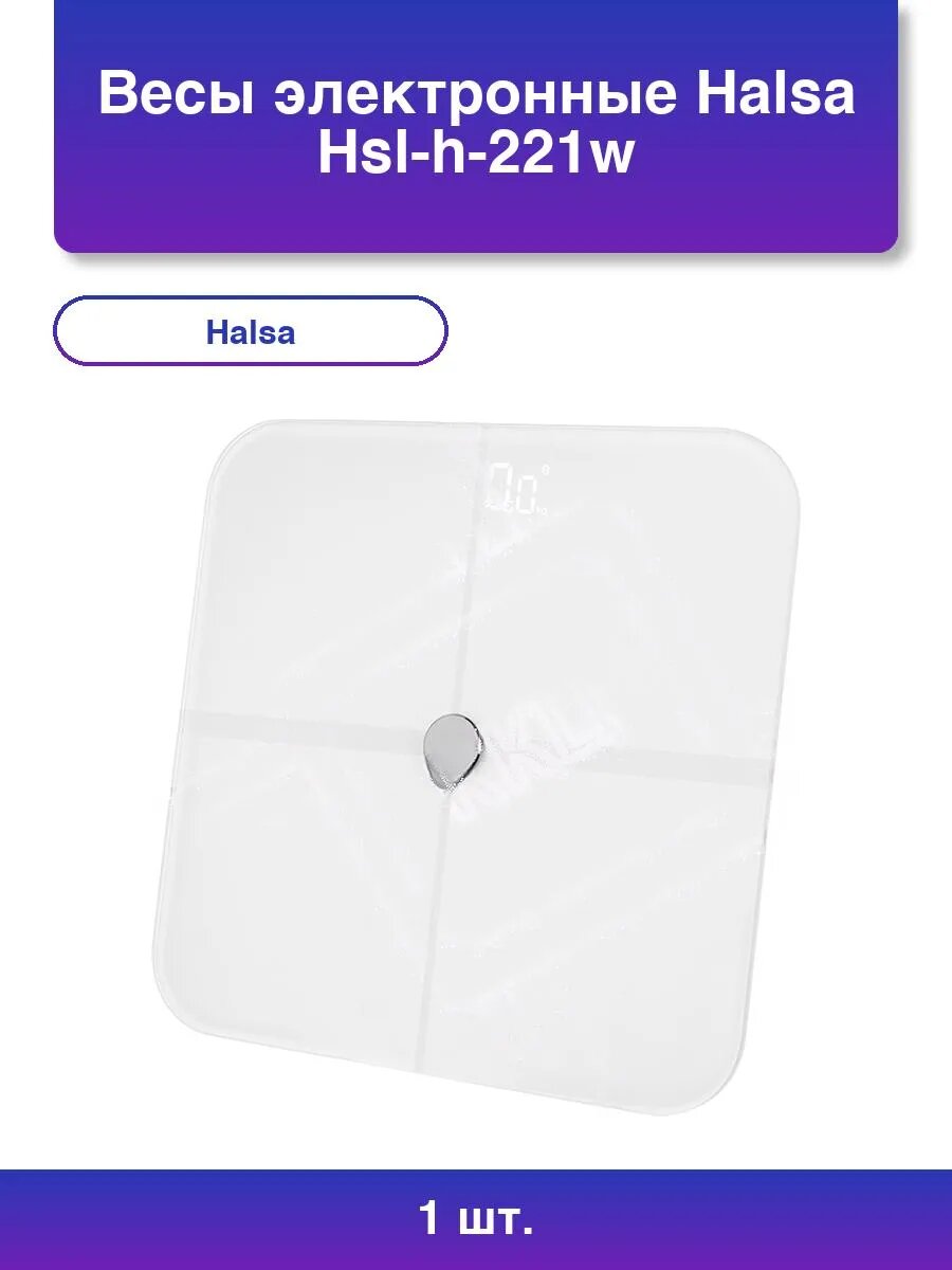 1шт. Весы электронные Hsl-h-221w