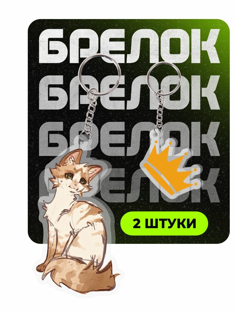 Брелок