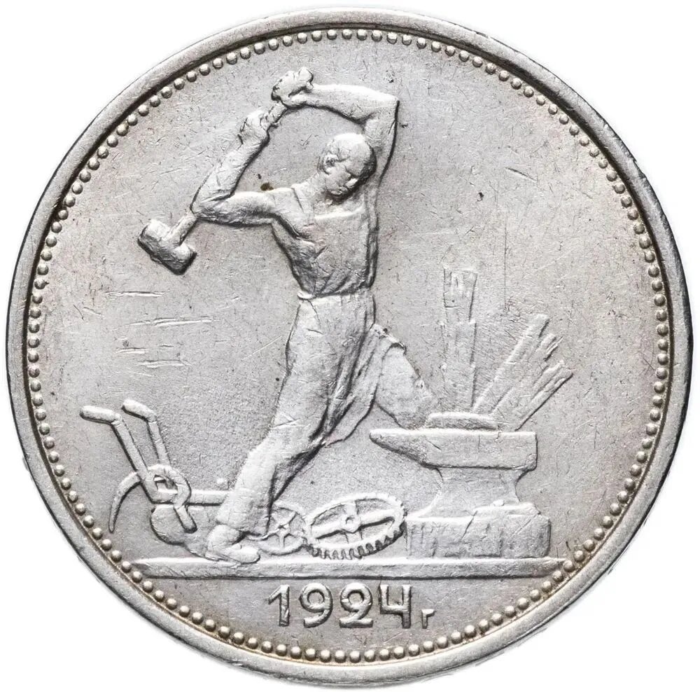 Полтинник (50 копеек) 1924-1925 гг. серебряная монета СССР времен Сталина