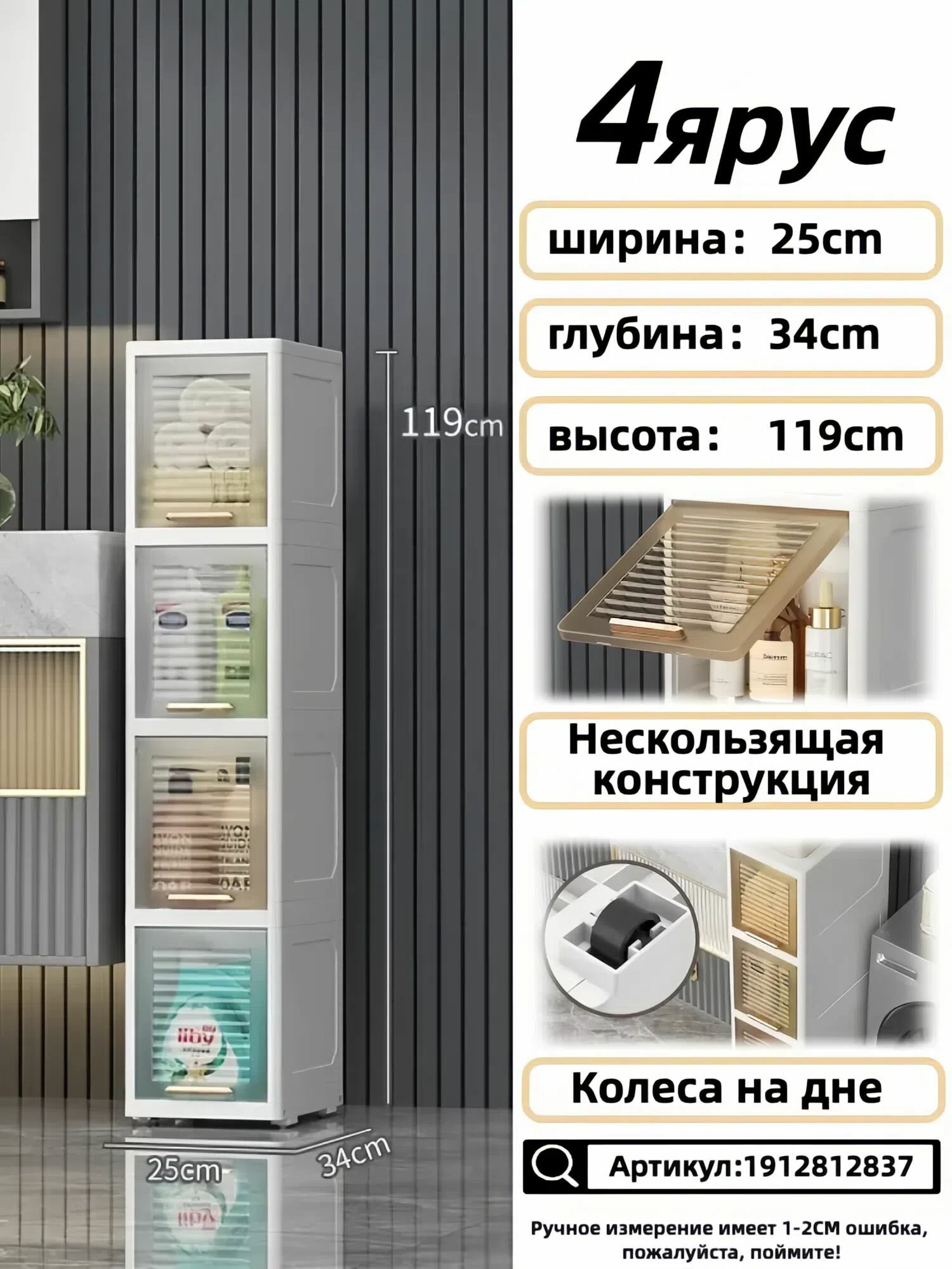 Напольный узкий шкафчик в ванную и туалет, шкаф пенал, 25х34х119 см