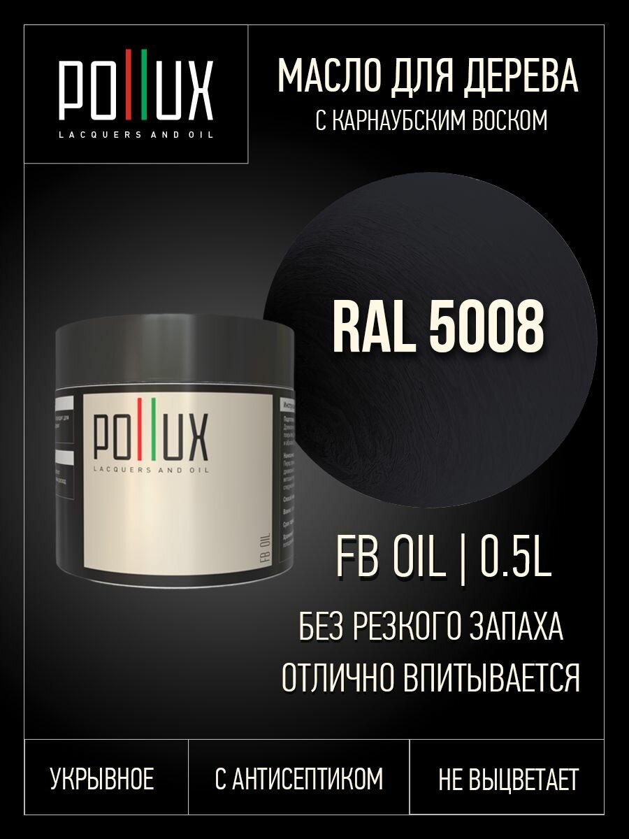 Укрвыное масло для дерева защитное с воском, цвет серо-синий (RAL 5008), 500 мл