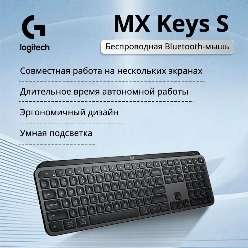 Logitech G Клавиатура беспроводная MX Keys S, Английская раскладка, черный матовый