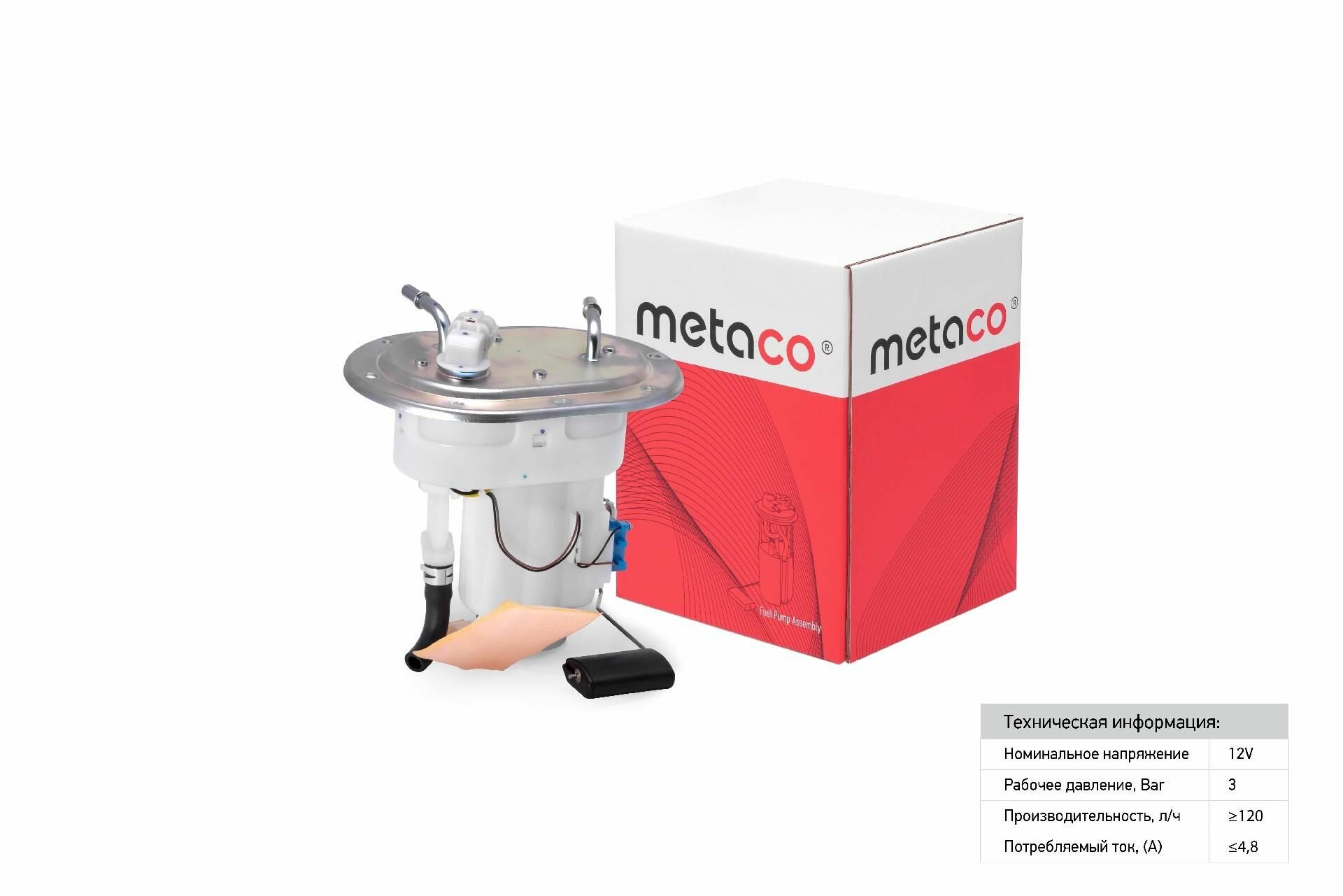 Насос топливный электрический METACO Hyundai Хендай Tucson Таксон Kia Киа Sportage Спортейдж 31110-2E000 31110-2E001 6924-171