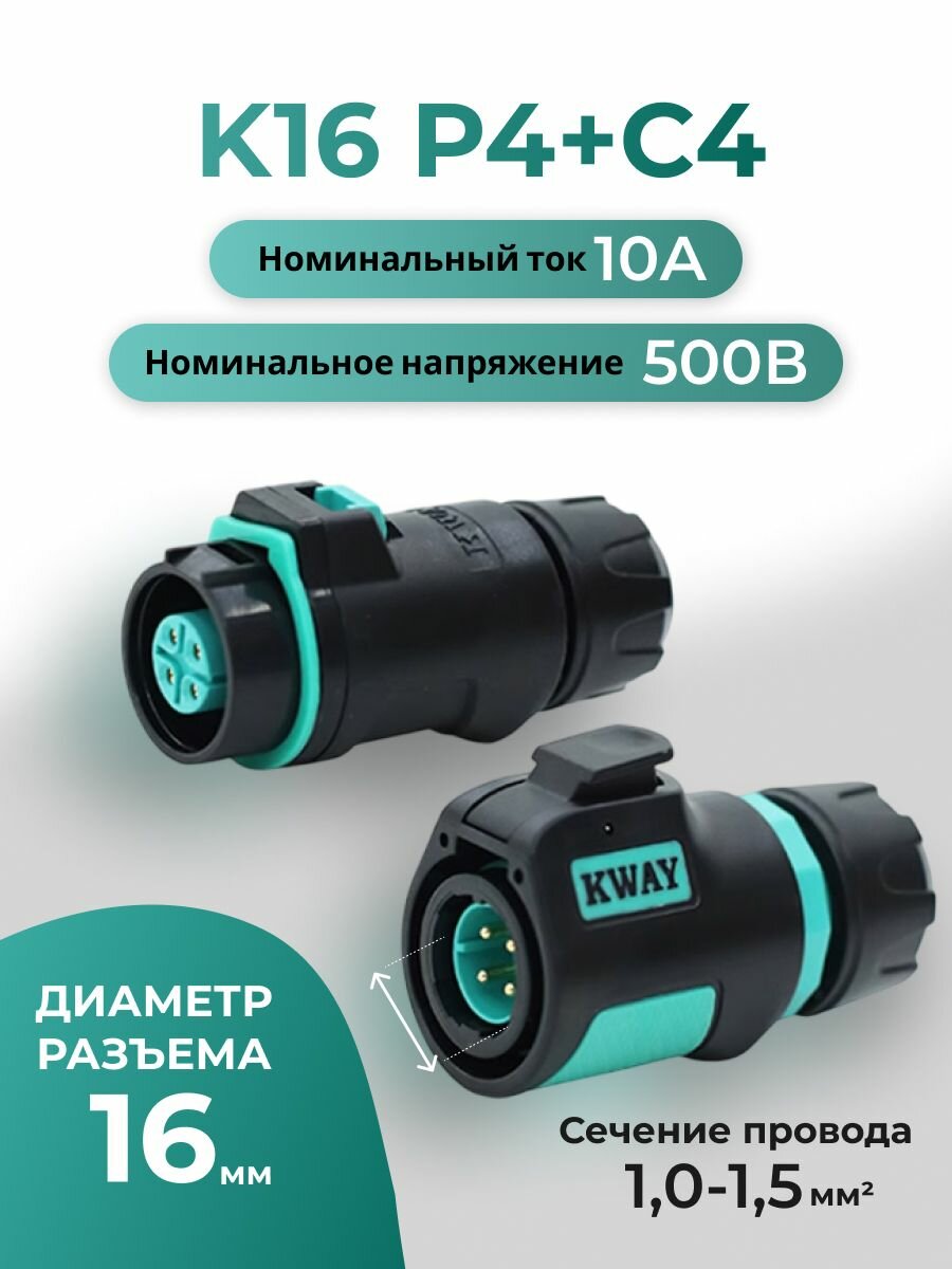 Герметичный разъем для кабеля 16 мм 4 pin (K16 P4+C4)