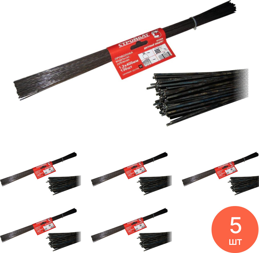 Проволока вязальная Стройбат рубленая из стали, черная, 1.2х400мм, в упаковке 130шт. / строительные материалы (комплект из 5 шт)