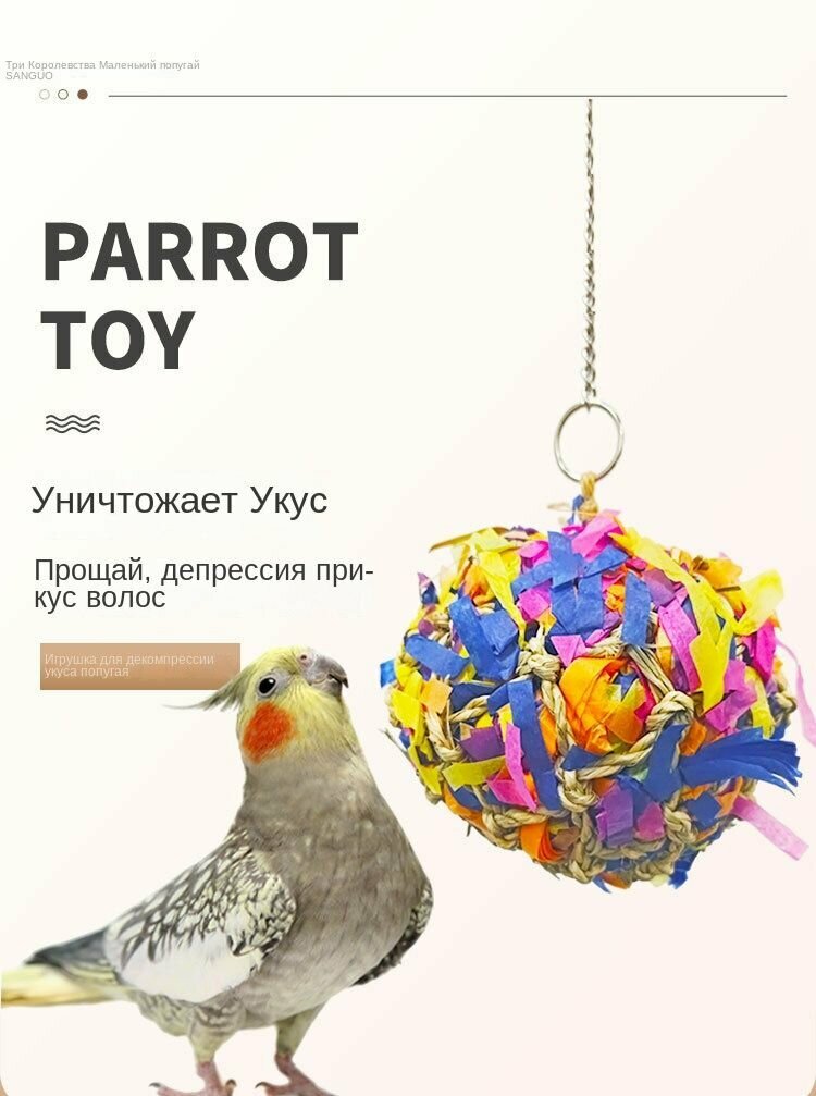 Игрушка для птиц HAPPY BIRD "Шар-праздник"21x13cm 2 шт.-0