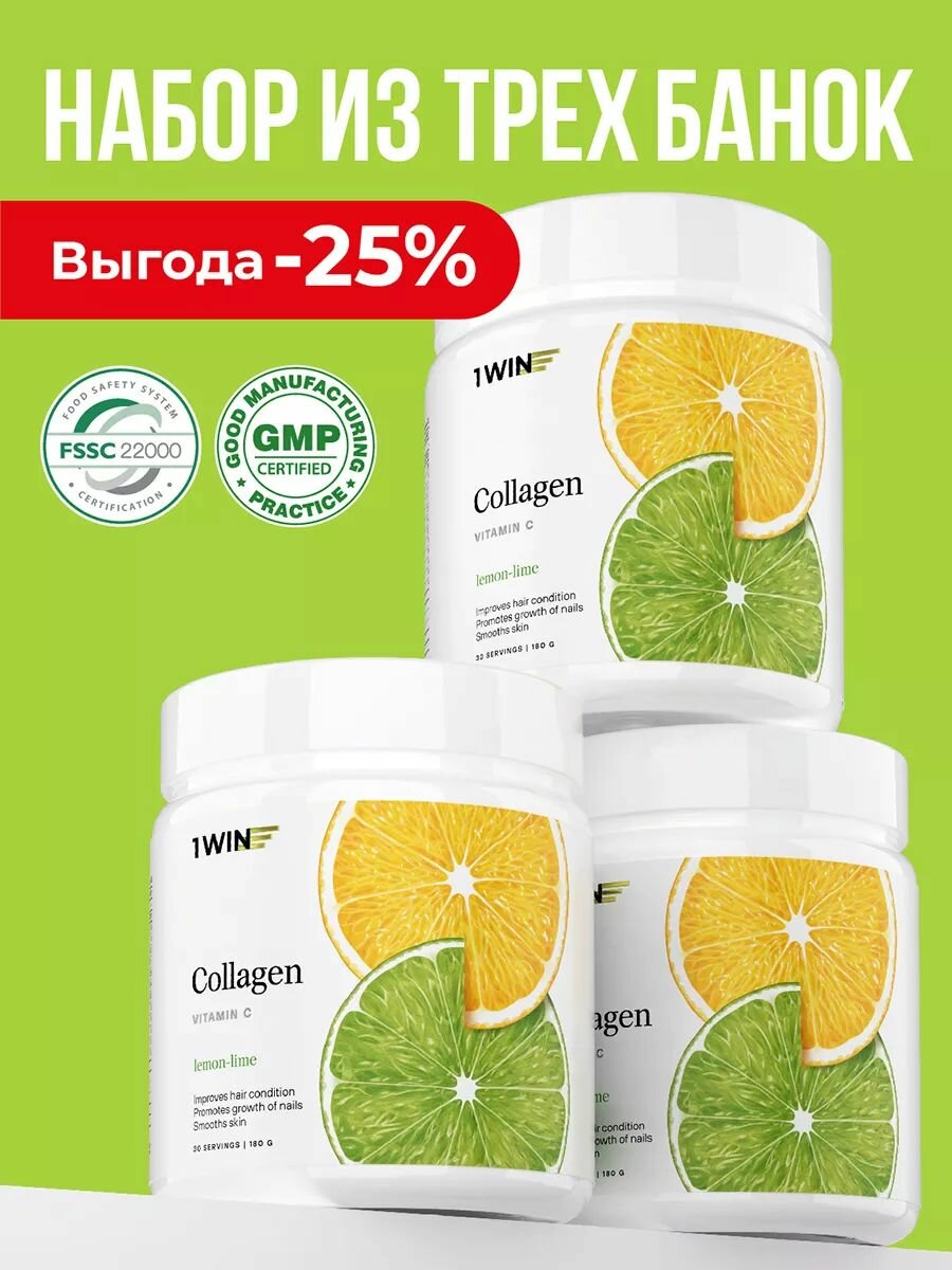 Набор коллаген порошок с витамином C, растворимый для суставов и связок, вкус Лимон лайм, 3 упаковки, 30 порций