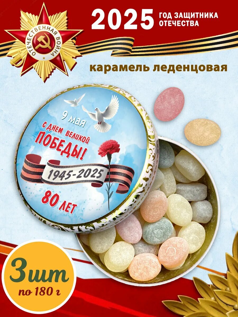 Карамель леденцовая Wooden Dreams сувенирная "С днем победы!", 3 шт