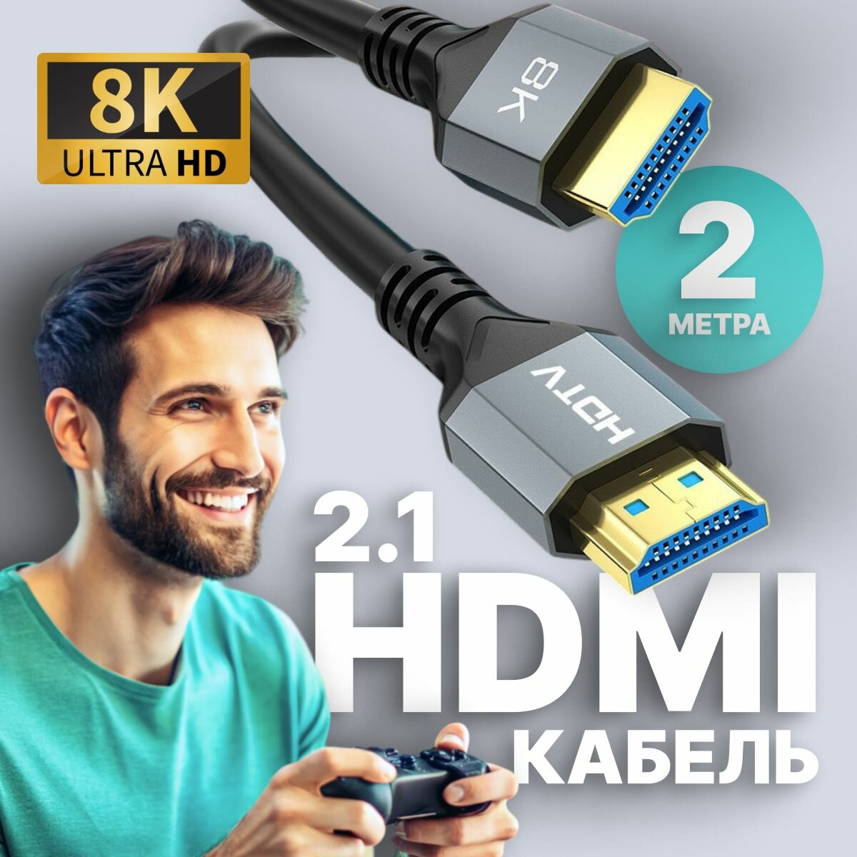 HDMI Кабель ARLogia 8К 60 Гц 8K UHD 60 Гц, hdmi 2.1 / 4K 120 Гц, 48 Гбит/с, длина 2 метра
