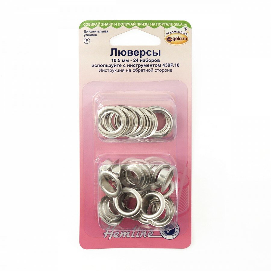 Люверсы 10,5 мм, серия F, цвет серебристый серебристый* 10,5 мм внутренний диаметр, 18 мм- наружный диаметр HEMLINE 438PR.10. N