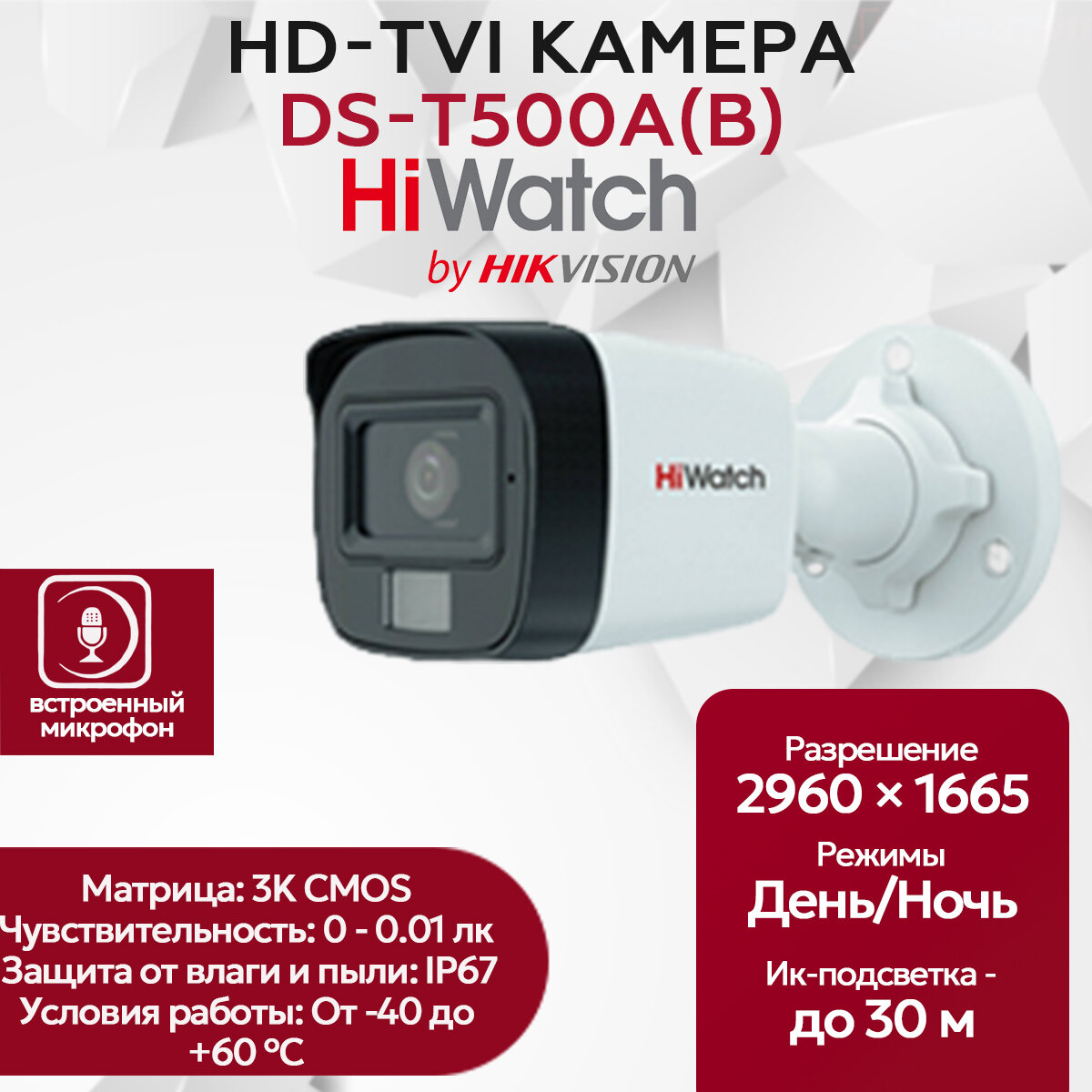 Камера видеонаблюдения HiWatch DS-T500A(B) (2,8 мм), уличная, 5МП, 2960×1665, 85.5гр, IP67, микрофон, черно-белая
