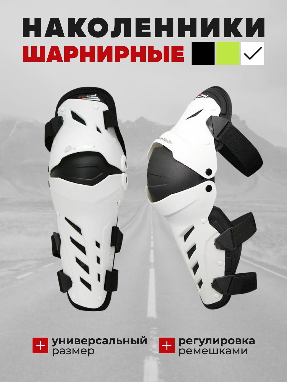 Наколенники шарнирные экипировка для мотокросса эндуро