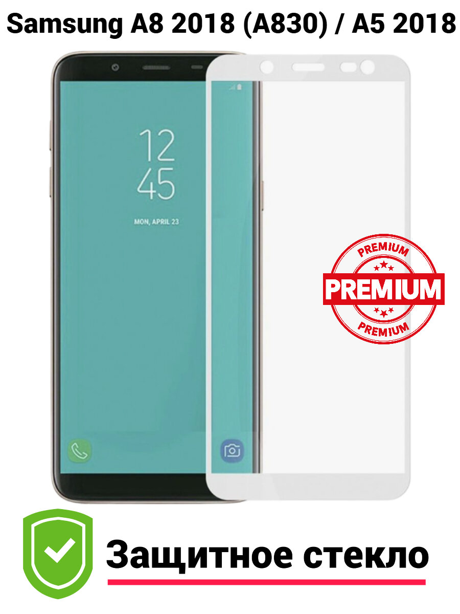 Противоударное стекло для Samsung A8 2018 (A830) / A5 2018