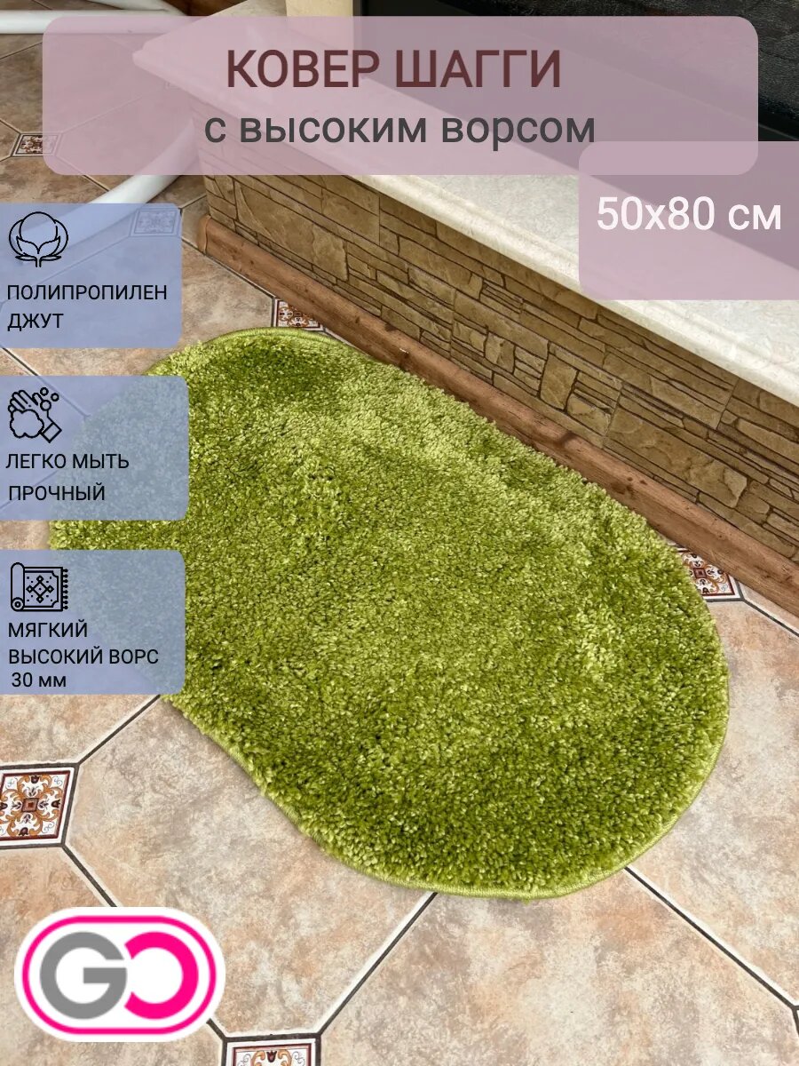 Ковер GLOREKS CARPETS Зеленый_Шагги_Овальный_50х80, , гипоаллергенный