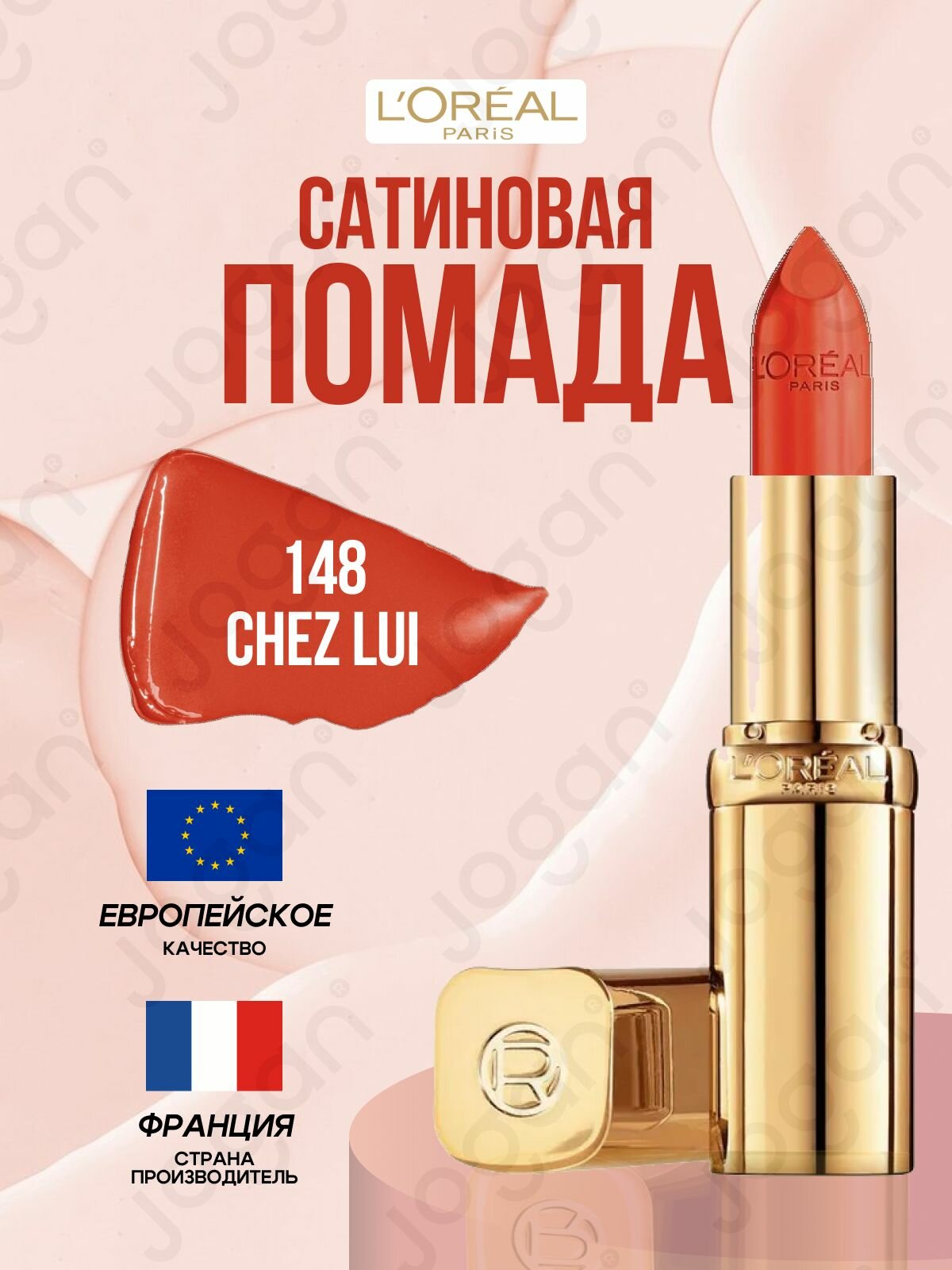 Помада для губ Color Riche 148 Chez Lui
