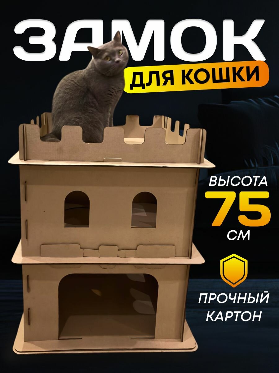 Большой домик для кошки из картона