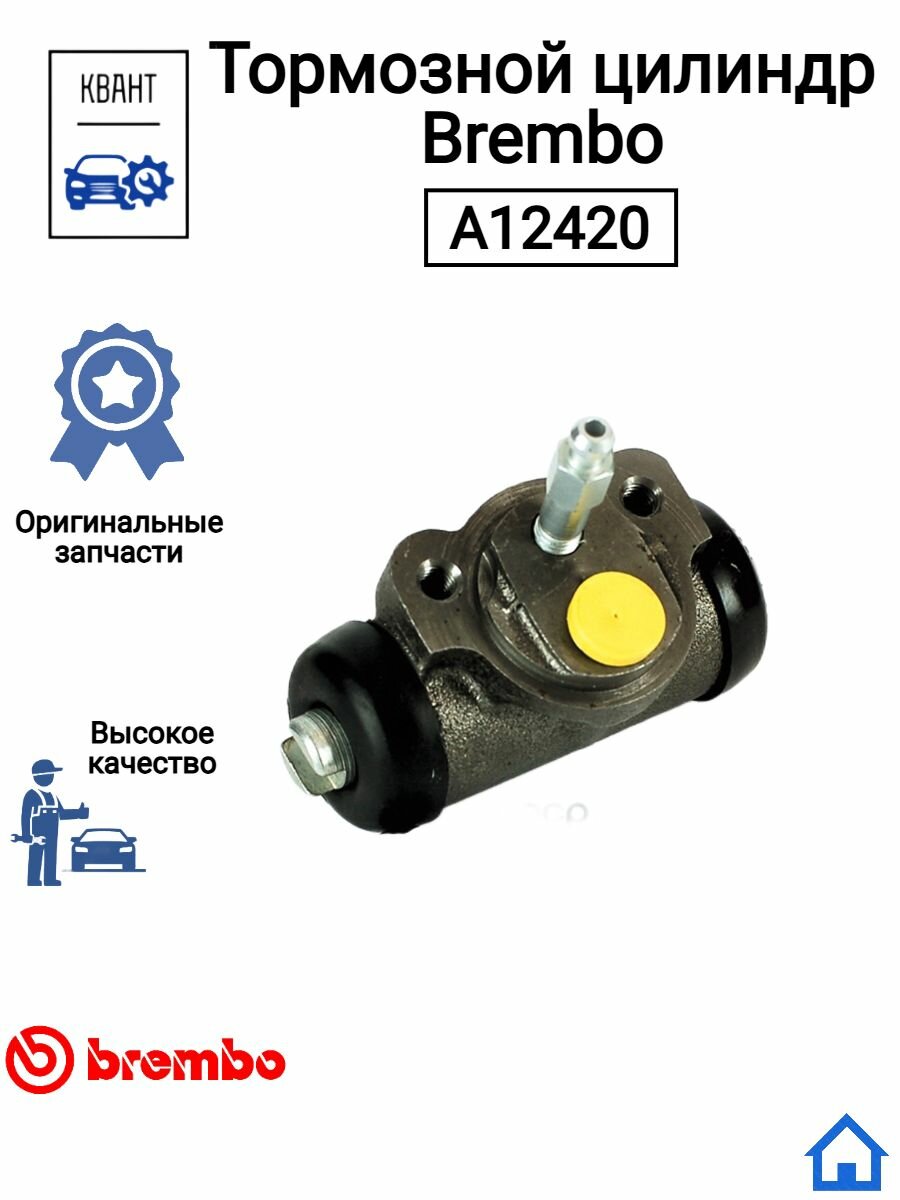 Тормозной цилиндр Brembo A12420