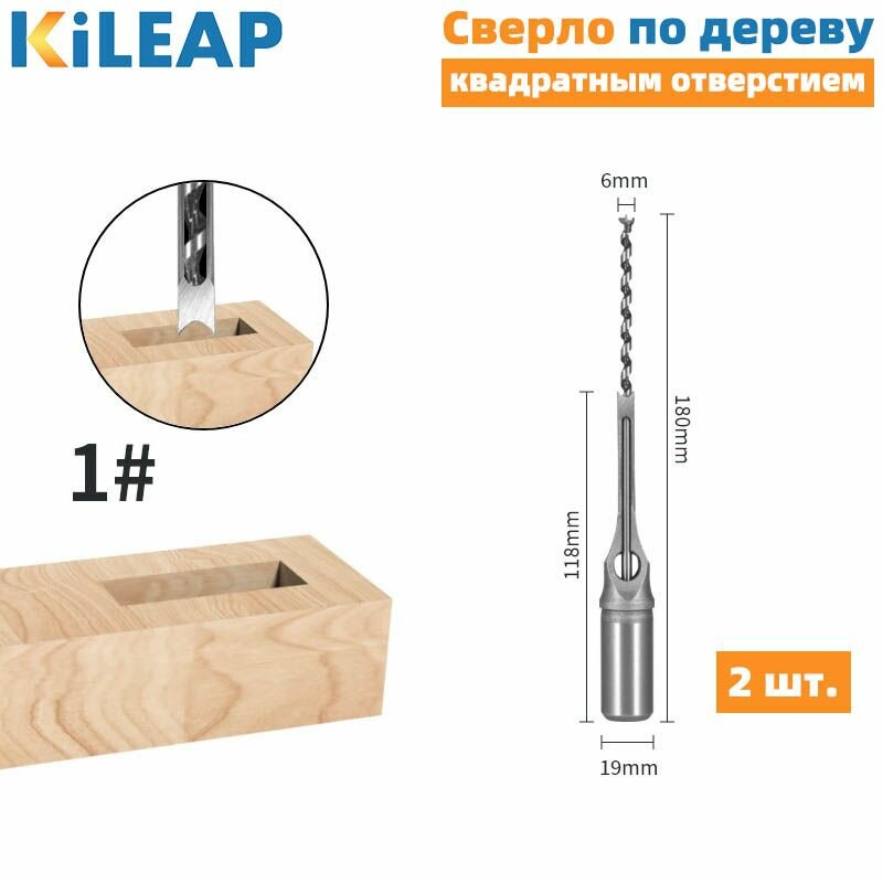 Набор сверл-стамесок KiLEAP, для квадратных отверстий, HSS, 6мм, 2шт