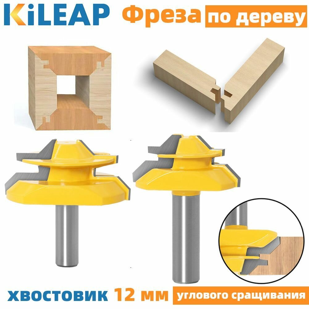 Фреза по дереву, фрезы кромочные для углового сращивания, 2 шт 12*19.05*50.8 мм/12*25.4*69 мм