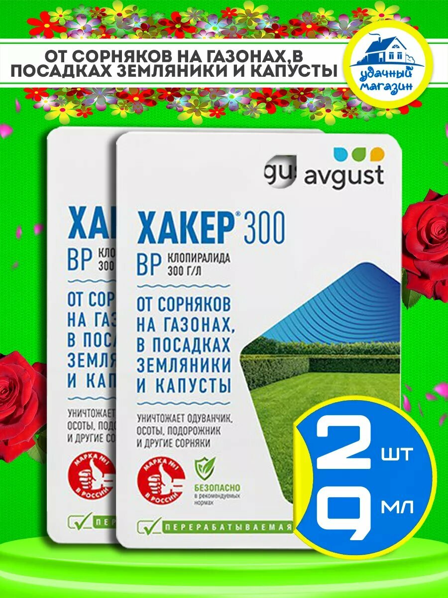 Хакер 300 от сорняков на газоне от одуванчиков